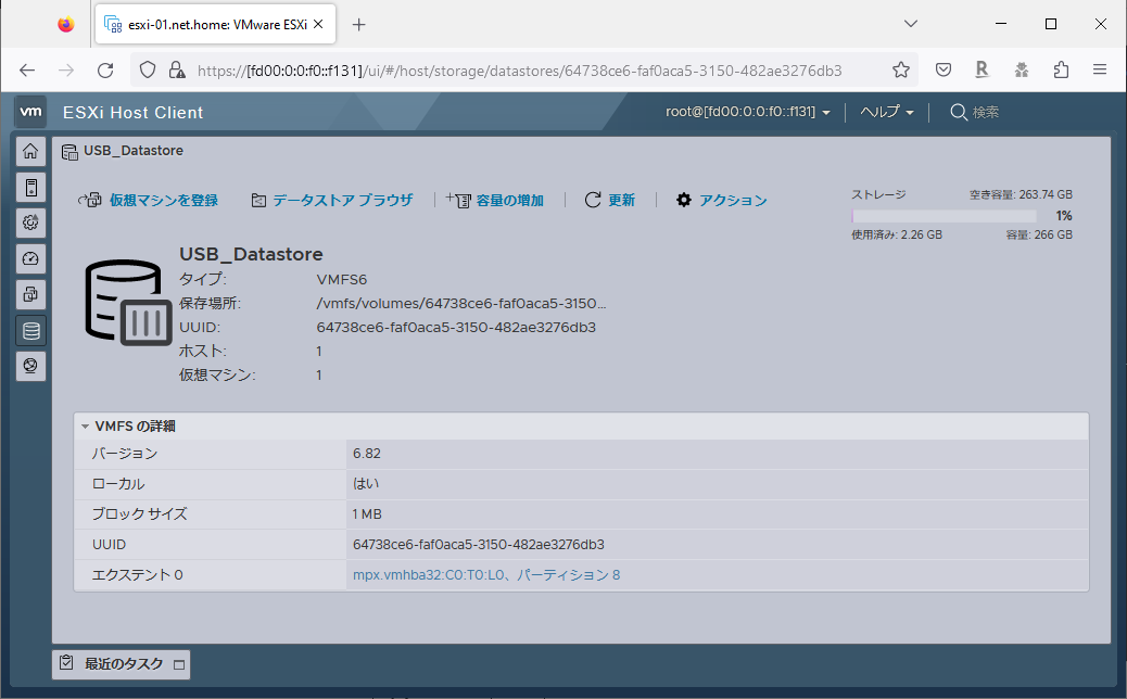 【VMware】【ESXi 8】USB HDD インストール及びデータストアとしての使用 | NE-Lab